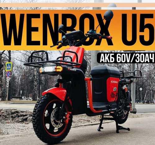 Электровелосипед Wenbox U5 оранжевый монстр