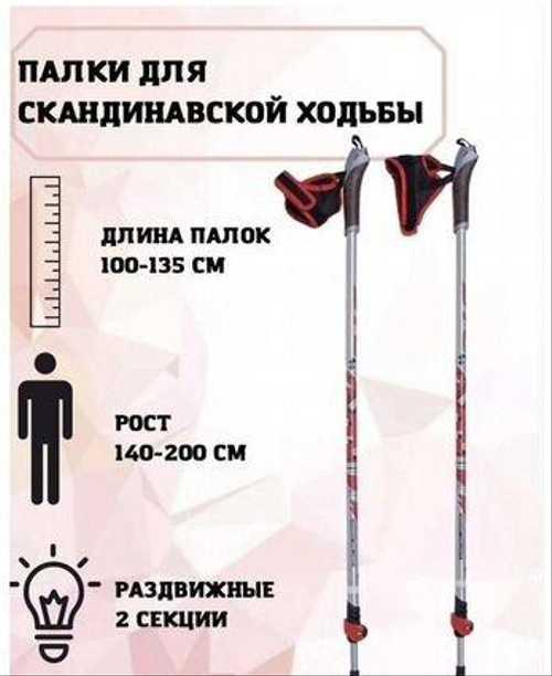 Скандинавские палки