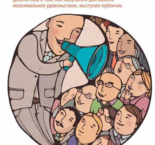 Камасутра для оратора" Радислав Гандапас