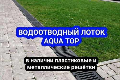 Лоток водоотводный