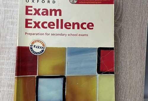 Exam Excellence учебник