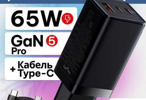 Зарядка Baseus GaN5 Pro 65W Fast Charger