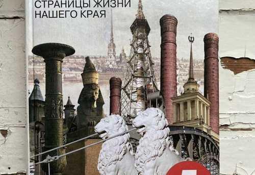 Учебник по истории Санкт-Петербурга