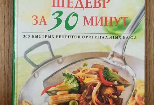 Кулинарный шедевр за 30 минут | Festima.Ru - Мониторинг объявлений