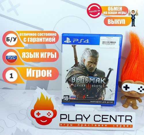 Witcher 3: Wild Hunt (Ведьмак 3: Дикая Охота) (PS4) б/у