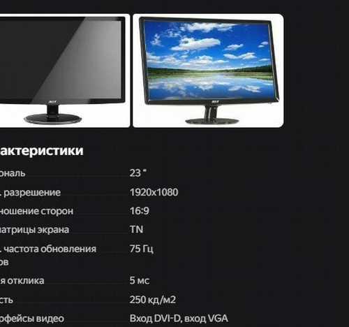 Монитор Acer 23