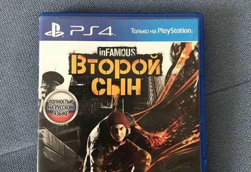 Второй сын ps4