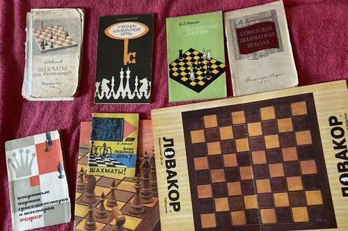 Шахматы книги СССР доска картон