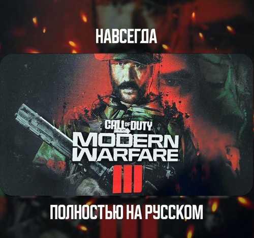 Call of Duty modern warfare 3 на PS Активация