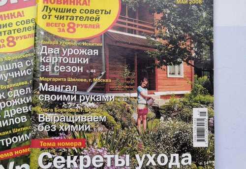 Старые журналы, Дом в саду, 2008, 2010 г., 10 шт