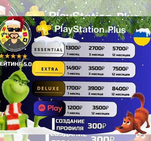 Подписка ps plus delux РФ продление любой срок (Арт.70733)