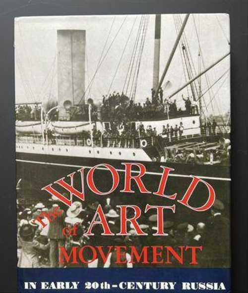 The world of art movement/ Альбом по искусству