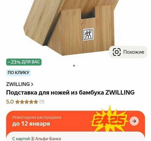 Подставка для ножей zwilling бамбук