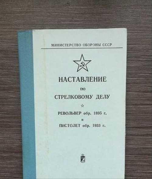 Нсд револьвер (Наган) и пистолет тт