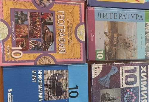 Школьные книги 10 класс/6 класс