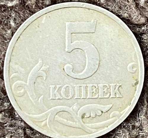 Монета 5 копеек 1998 года