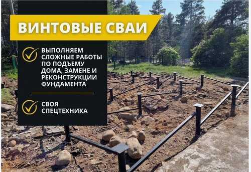 Фундамент из винтовых свай