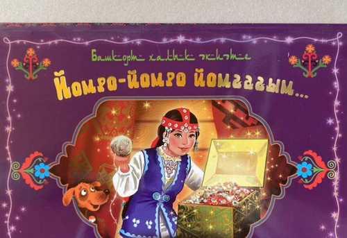 Книги на башкирском языке