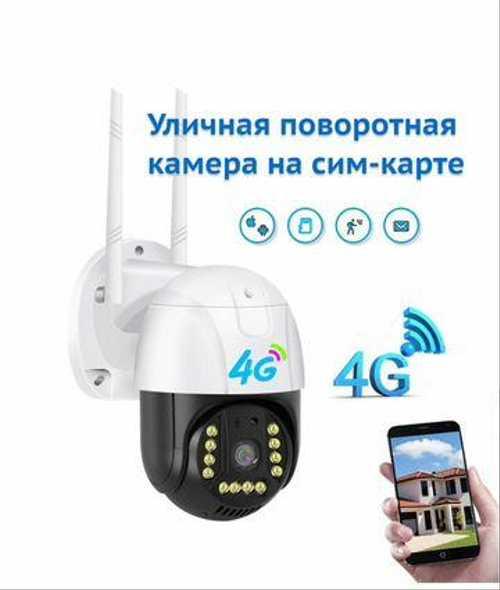 Беспроводная поворотная PTZ 4G IP камера XPX Москва | Аудио и видео техника | Festima.Ru ...