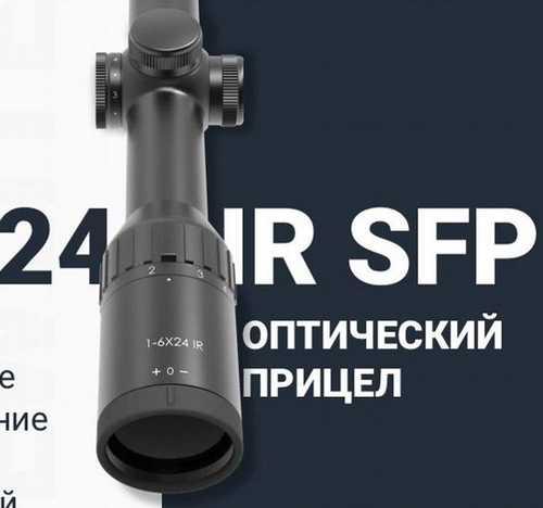 Оптический прицел Mewlite 1-6x24, SFP, 42014