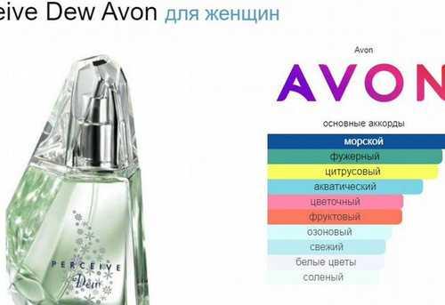 Perceive Dew Avon