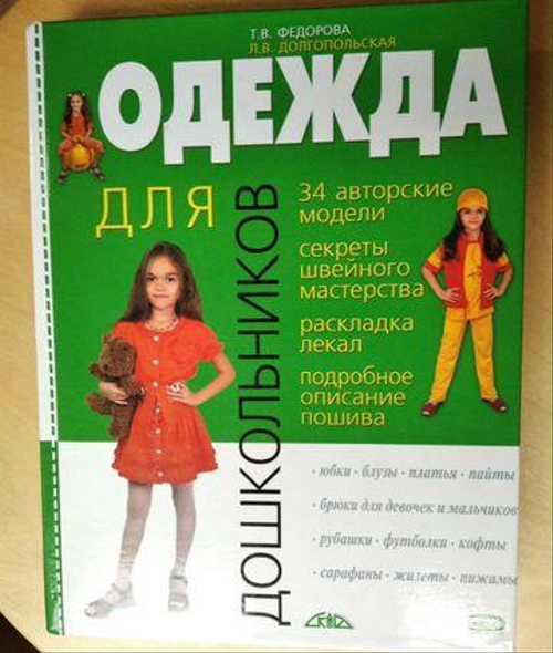 Одежда для дошкольников