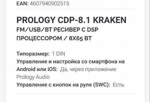Магнитола Prology kraken cdp-8.1