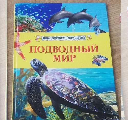 Книга: Камила де ла Бедуайер «Подводный мир»