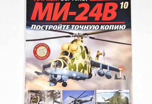 Сборная модель вертолета ми-24в