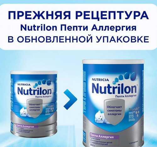 Детская смесь nutrilon Пепти Аллергия