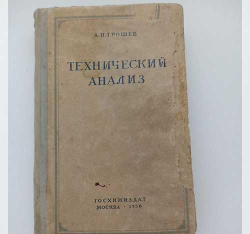 Технический анализ книга