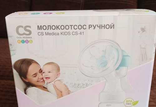Продаю ручной молокоотсос CS Medica Kids CS-41