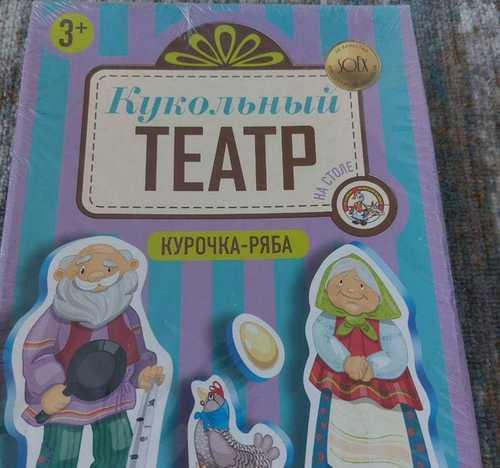 Игра кукольный театр