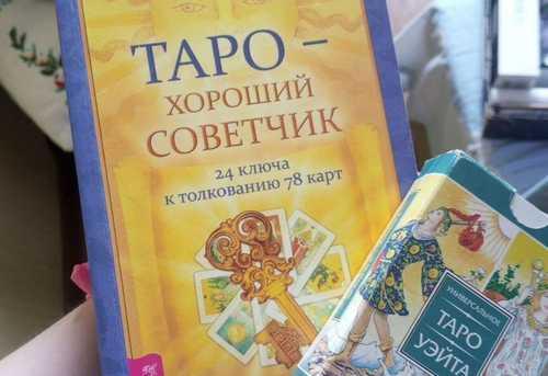 Карты taro и книга