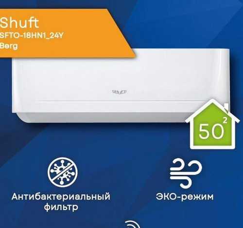 Сплит-система Shuft sfto-18HN1 24Y Berg