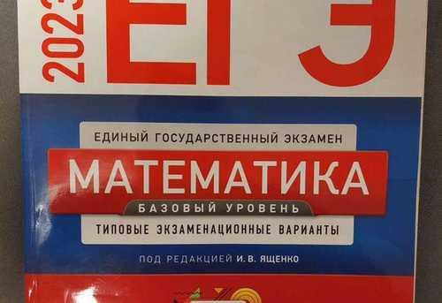 Егэ математика 2023, типовые задания