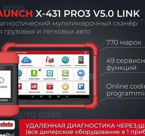 Диагностика launch X431 PRO3 V5.0 link immo   codi