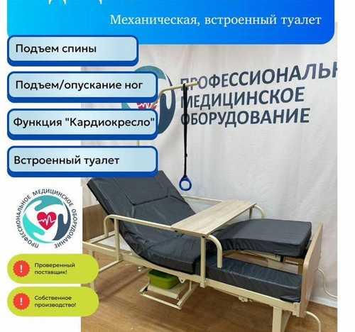 Кровать медицинская механическая с туалетом