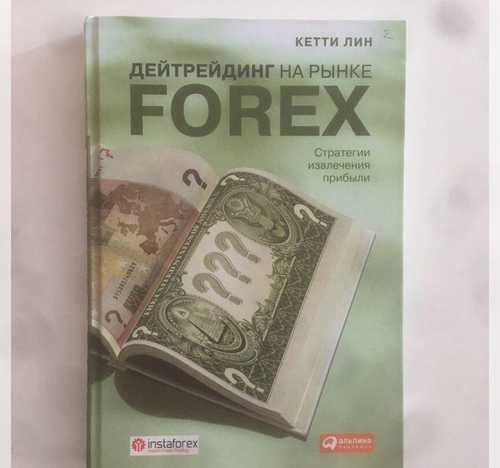 Дейтрейдинг на рынке forex