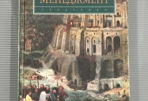 Виханский О.С., Наумов А.И. Менеджмент. Учебник