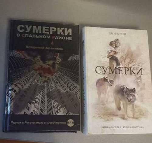 Книги сумерки