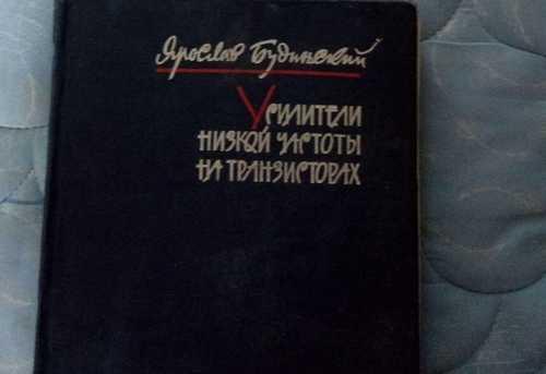 Усилители низкой частоты на транзисторах