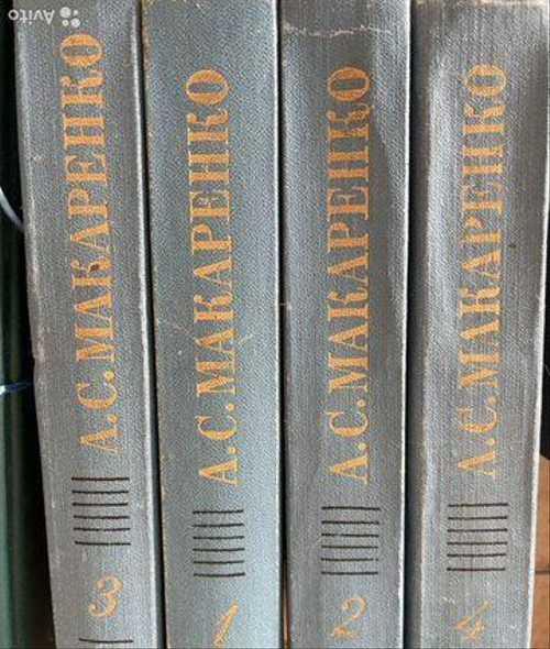 Собрание сочинений в 4 томах А.С.Макаренко