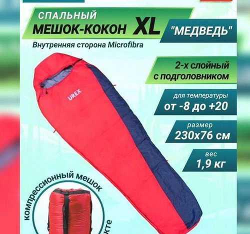 Спальный мешок-кокон Медведь XL для охоты и рыбалки