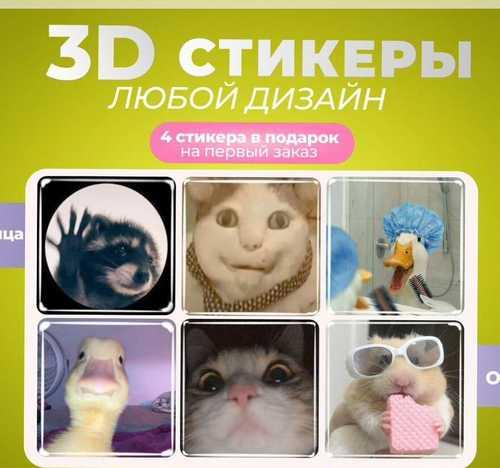 3D стикеры для подарков