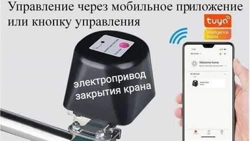 Умный Wi-Fi электропривод