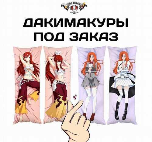 Дакимакуры (опт/розница)
