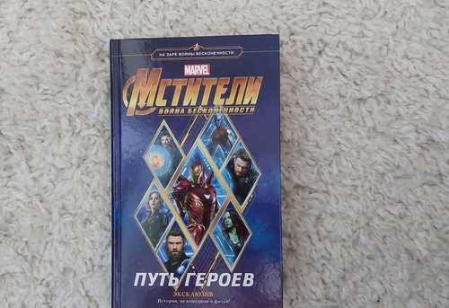 Marvel Мстители война бесконечности