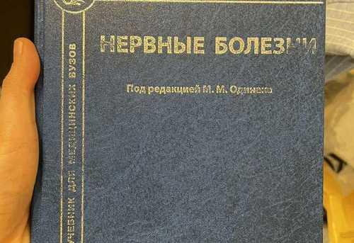 Книги по неврологии