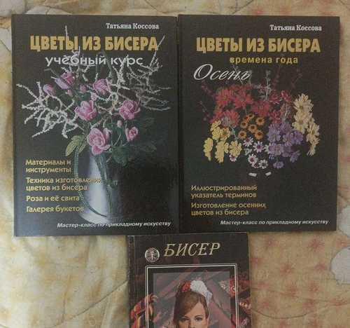 Книги по бисероплетению